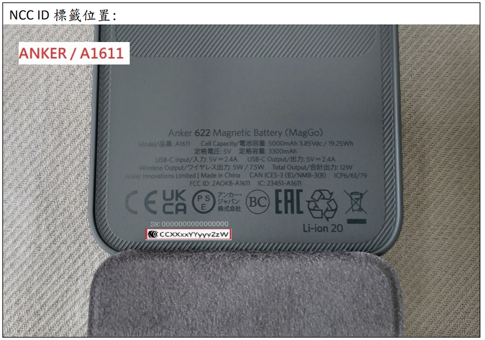 行動電源爆炸風波- 什麼是 BSMI 與 NCC? 認證又有何不同 - SayDigi | 點子科技生活